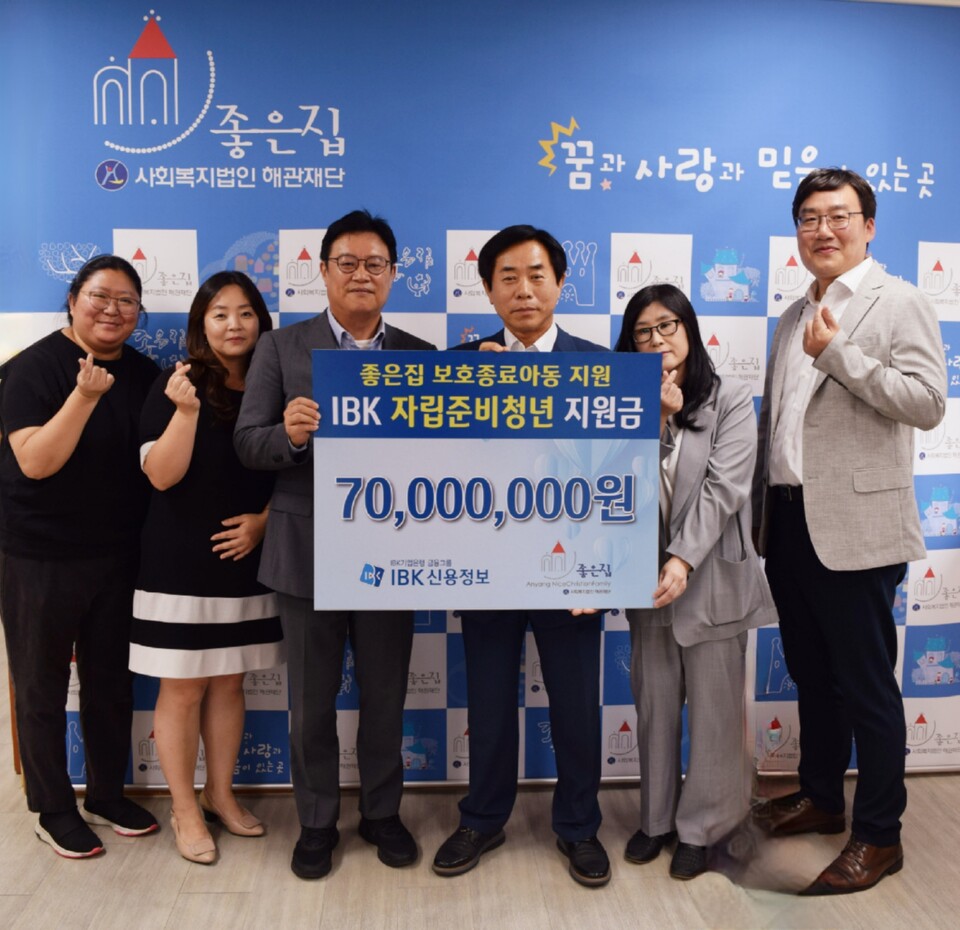 IBK신용정보, 아동보육시설 자립준비 지원금 7000만원 전달