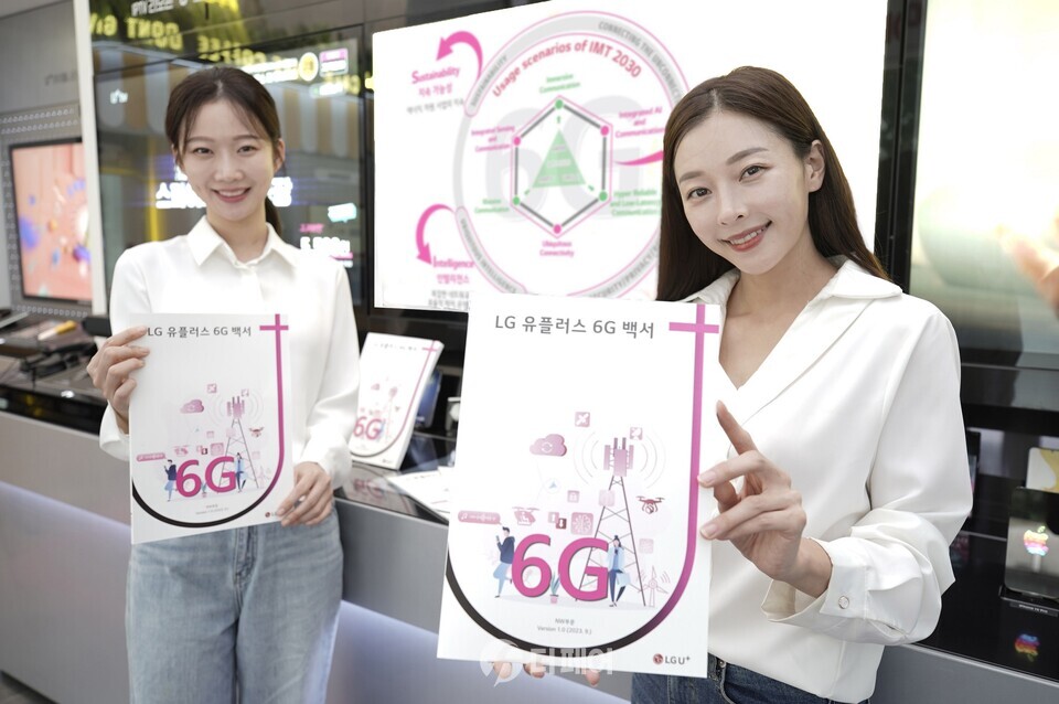 LG유플러스, '6G 백서' 발간… '6G시대 청사진' 제시