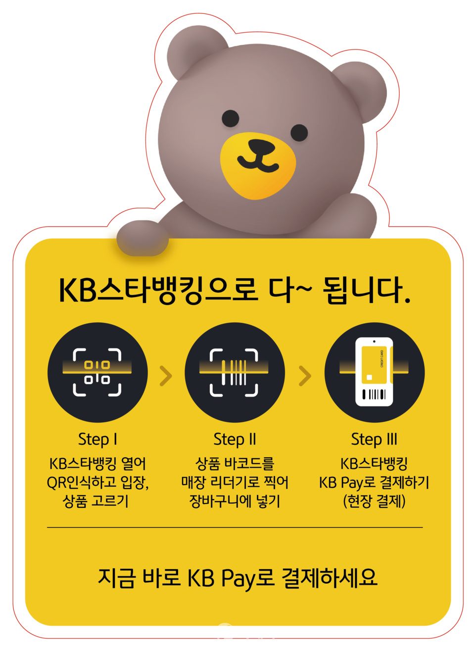 KB국민은행, CU 무인점포 이용가능한 KB국민인증서 'QR 인증' 출시