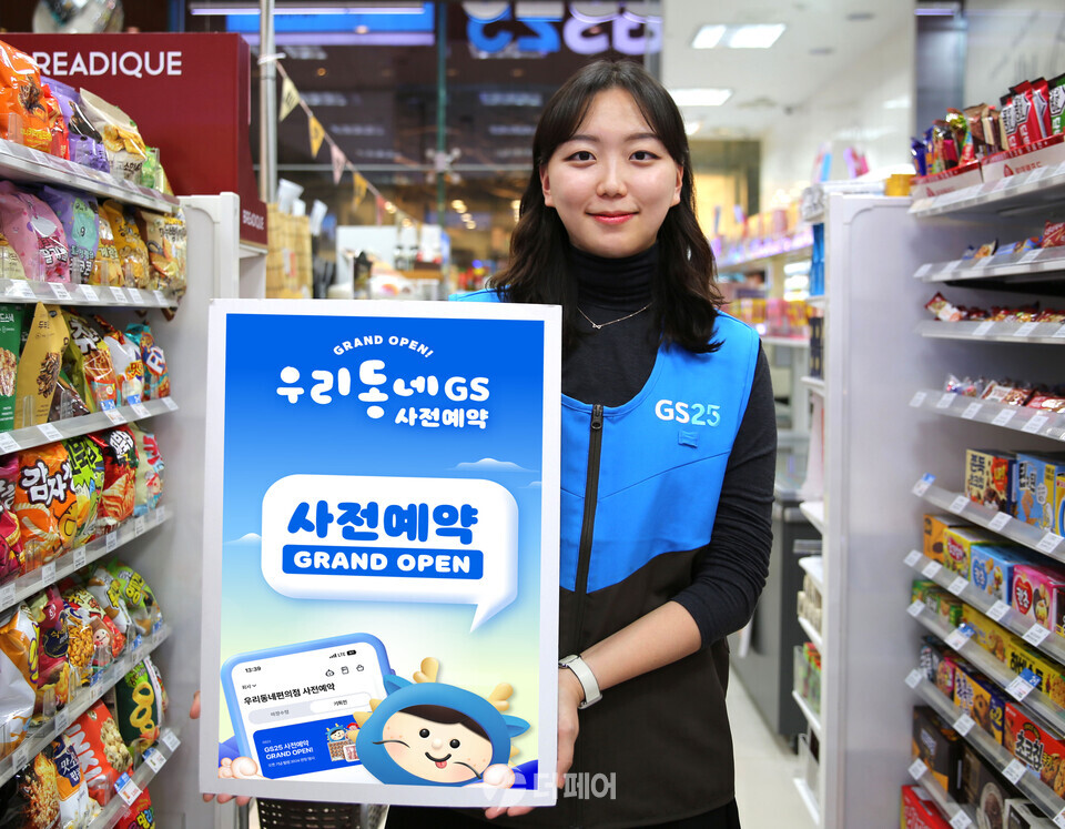 GS25, '우리동네 GS'앱 통해 매주 화요일 기획전 진행
