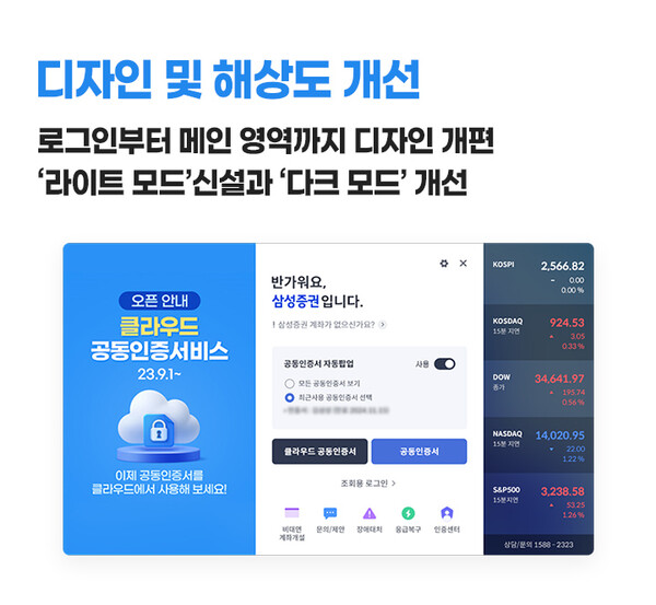 삼성증권, 고객 편의 기능 강화 'NEW POP HTS' 오픈 이벤트 진행