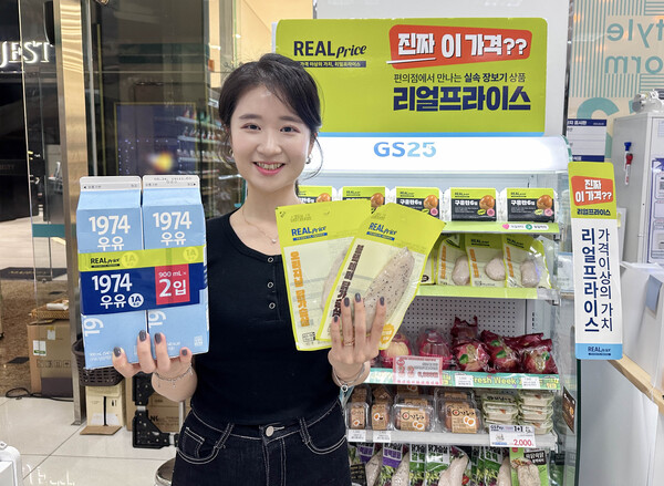 GS25 PB브랜드 ‘리얼프라이스’, 도입 7개월 만에 200억 매출 기록