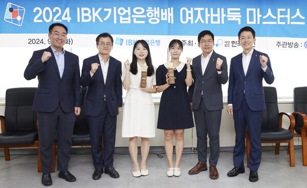 IBK기업은행, '2024 여자바둑 마스터스 대회' 시상식 성료