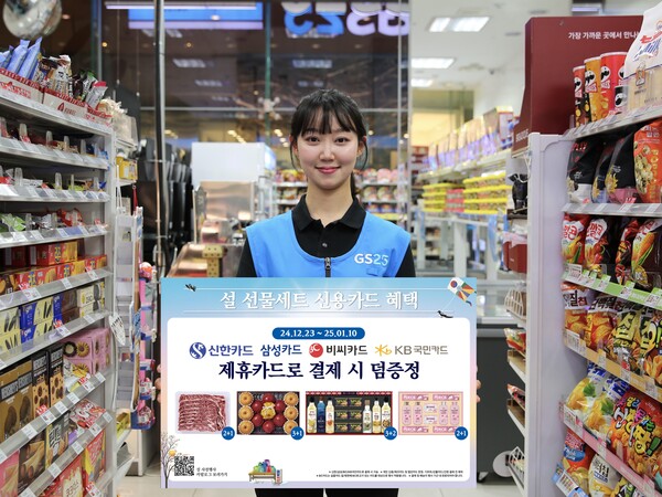 GS25, 2025년 설 선물세트엔 '뱀이 가득'