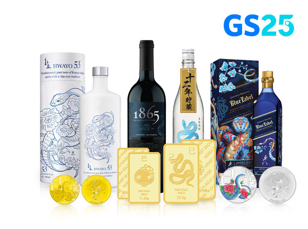 GS25, 2025년 설 선물세트엔 '뱀이 가득'