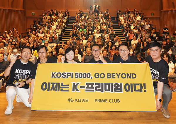 KB증권, 전국 5대 도시서 ‘K-프리미엄’ 투자 콘서트 성황리 마무리